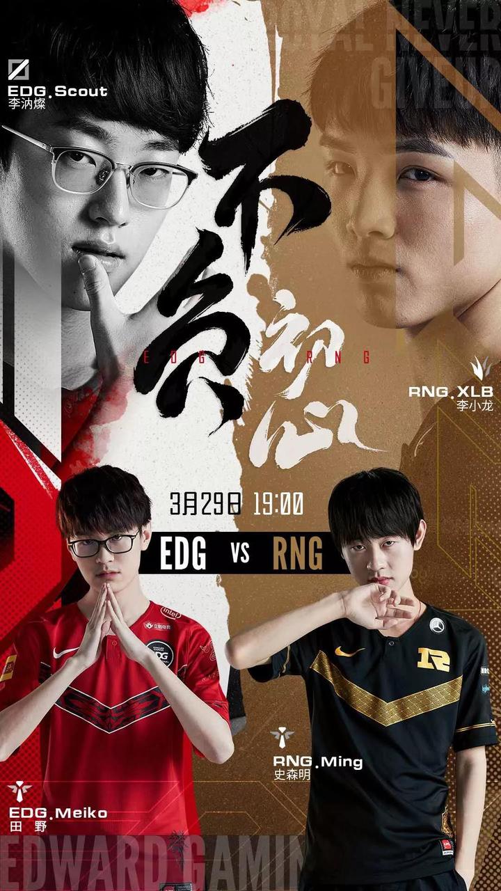 LPL春季赛常规赛：RNG vs EDG 黑马年年有 决赛看猪狗 - 知乎