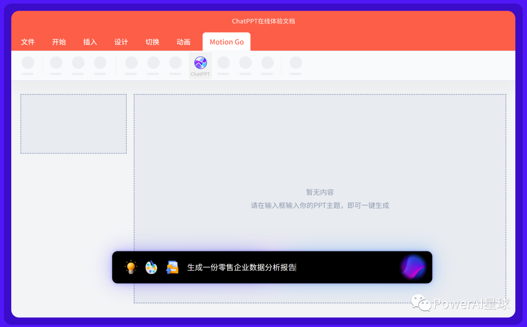 介绍一个PPT制作神器：ChatPPT - 知乎