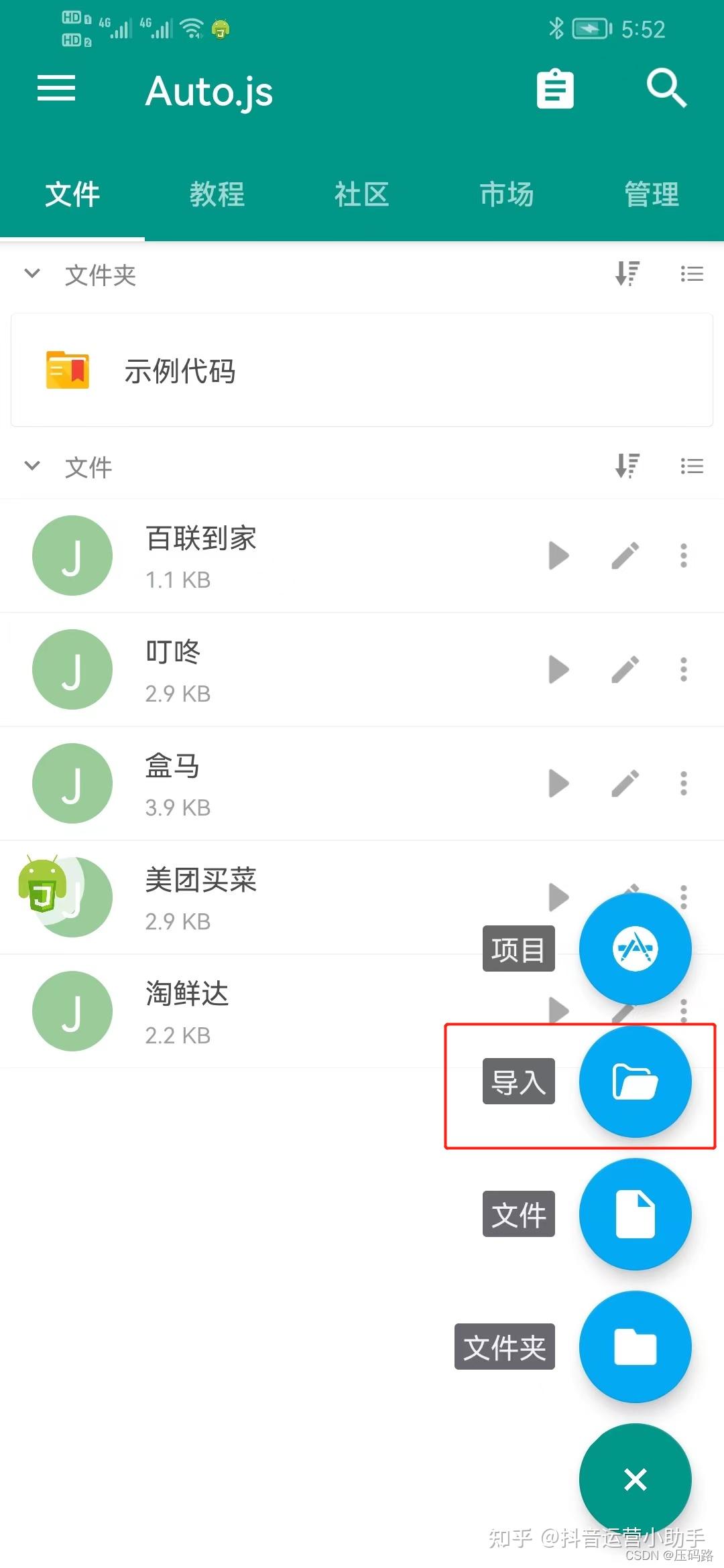 autojs使用教程(适合初学者) - 知乎