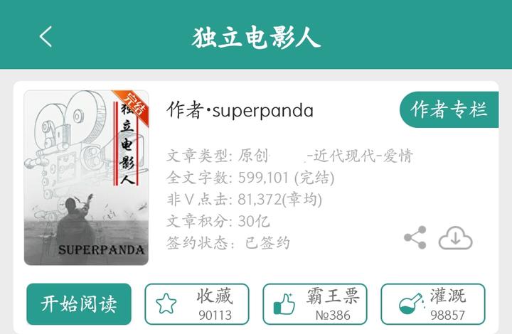 「书评」《独立电影人》作者：superpanda - 知乎