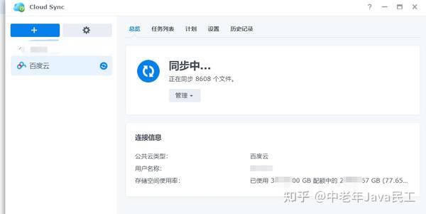 群晖nas使用cloud Sync将数据备份到百度网盘 知乎 4806