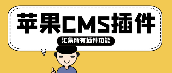 MacCM采集插件，苹果MacCMS采集插件，MacCMS影视采集发布插件 - 知乎