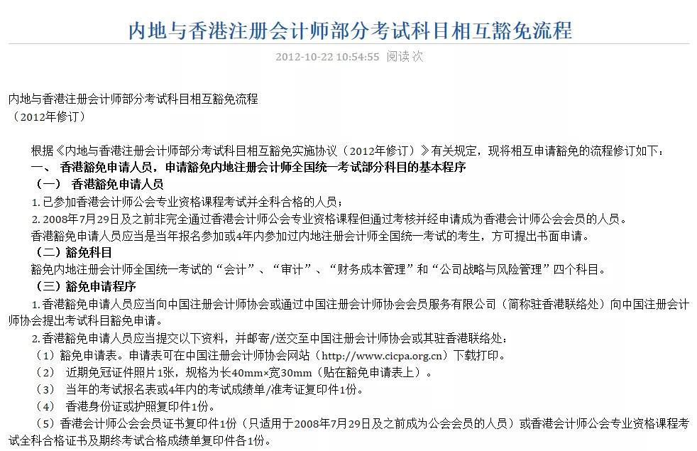 两年时间拿下两张CPA证书？CICPA+HKICPA - 知乎