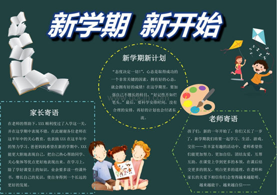 开学季手抄报模板,来这里啊！ - 知乎