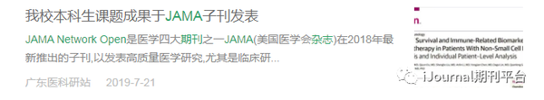 这本本科生都可以发的JAMA子刊，今年刚入选SCI，IF超5分，发文量上千篇！ - 知乎
