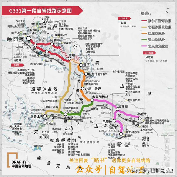 横跨中国北境的孤勇者之路，接力G219，荒芜与惊喜并存！丨‍G331路书系列 - 知乎
