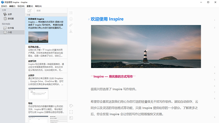 Ulysses在Windows上的完美替代品-Inspire Writer 灵感写作 - 知乎