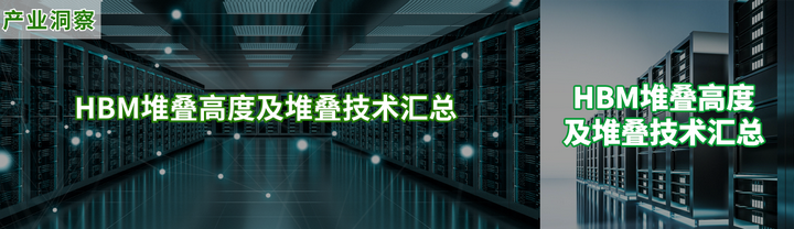 HBM5 20hi后产品将采用Hybrid Bonding技术，或引发商业模式变革 - 知乎