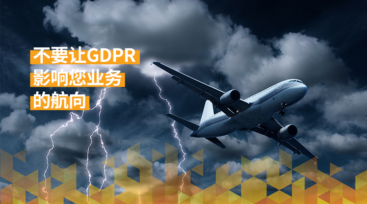 关于欧盟GDPR，你需要知道的事！ - 知乎