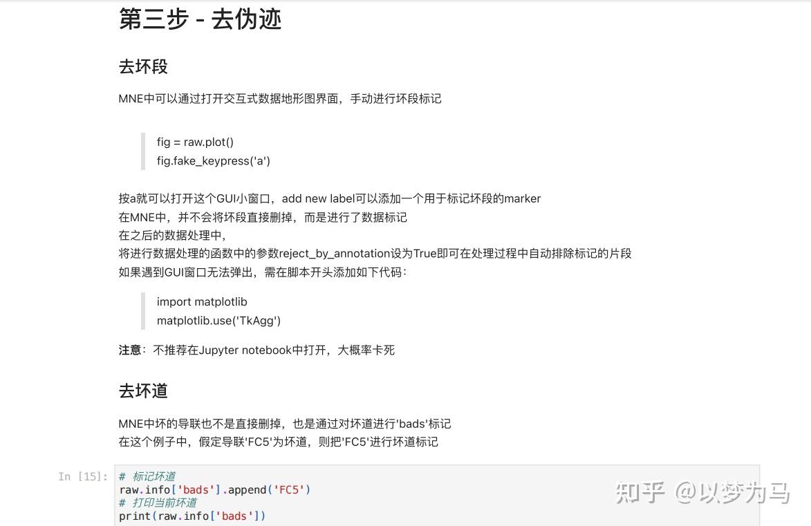 Python 脑电数据处理中文手册(第二版)—附资源 - 知乎