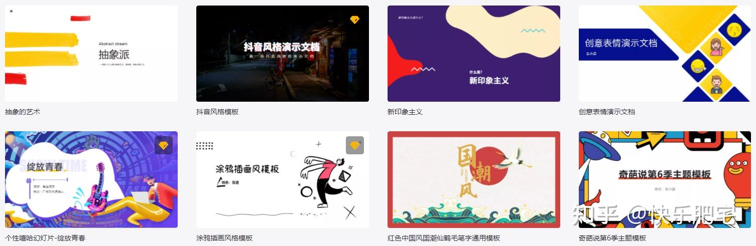 有什么好看又高级的PPT模版吗？ - 知乎