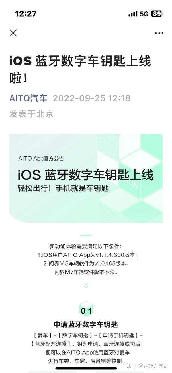 iPhone钥匙可解锁AITO问界汽车；威马创始人沈晖年薪12亿元 - 知乎