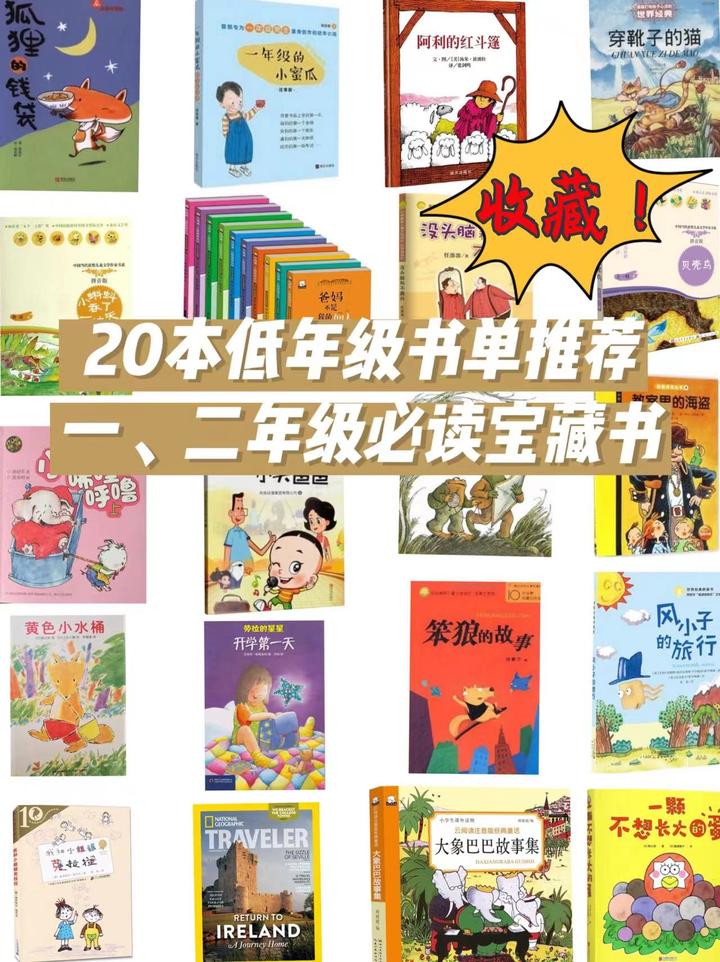 一、二年级必读书单 20本低年级宝藏书目推荐 知乎