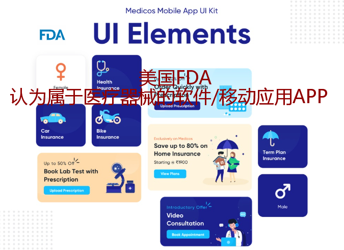 美国FDA---哪些软件/应用程序（APP）被FDA认定为医疗器械? - 知乎