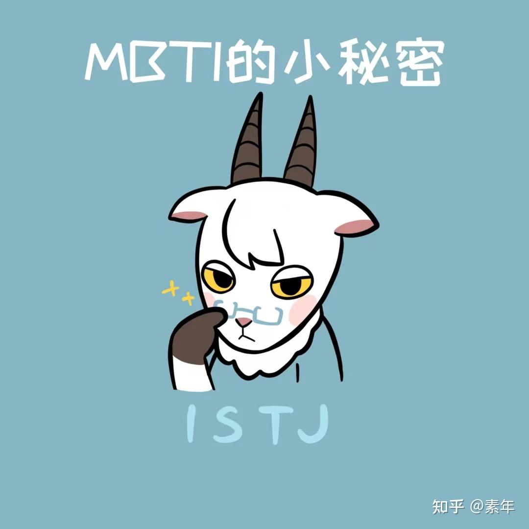 ISTJ恋爱的表现 - 知乎