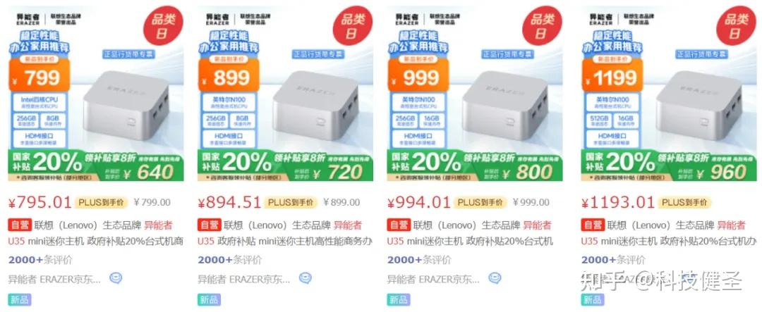 720元拿下N100迷你整机！联想异能者U35靠谱吗？ - 知乎