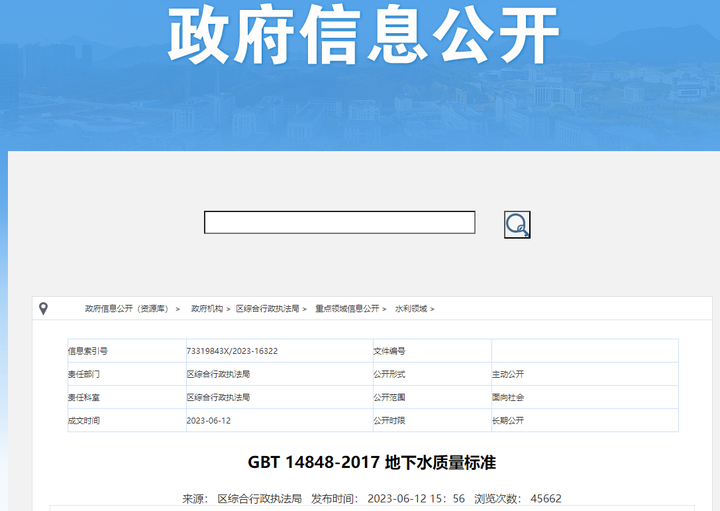 GBT 14848-2017 地下水质量标准 - 知乎