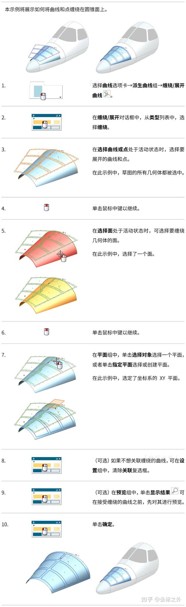 UG/NX 线框「缠绕/展开曲线」命令简介 - 知乎