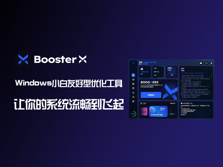 Windows电脑系统优化工具BoosterX使用教程 一键提升游戏帧率极速释放电脑性能 - 知乎