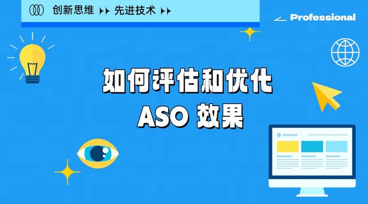 谢邀，人在美国，刚下飞机。今天来聊聊 “如何评估和优化 ASO 效果” - 知乎