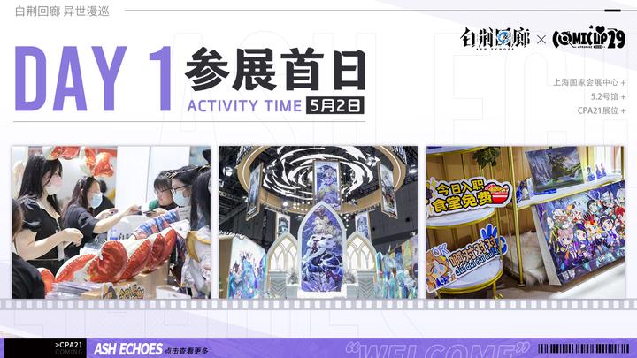 【CP29 x 白荆回廊·异世漫巡】DAY1返图！含搭建VLOG - 知乎