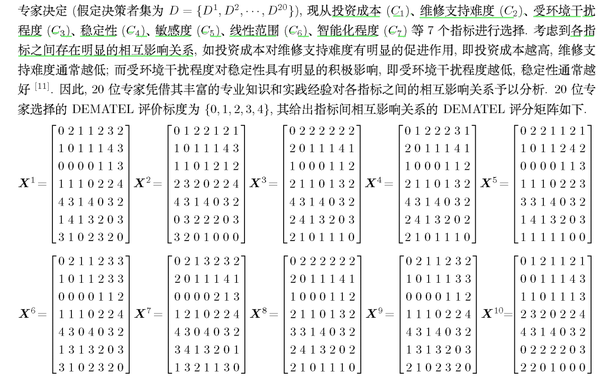 周一分享（六十五）：Matlab精读复刻论文《复杂网络视角下的大规模群体DEMATEL决策方法》之代码复刻1 - 知乎