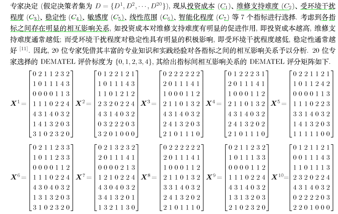 周一分享（六十五）：Matlab精读复刻论文《复杂网络视角下的大规模群体DEMATEL决策方法》之代码复刻1 - 知乎