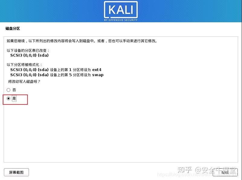 kali 2020.1安装（图文超详细版） - 知乎