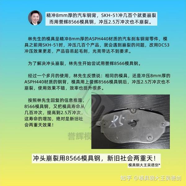 精冲模具用什么模具钢？冲8厚汽车钢背，用8566模具钢，冲2.5万次都不崩裂（第385篇） - 知乎