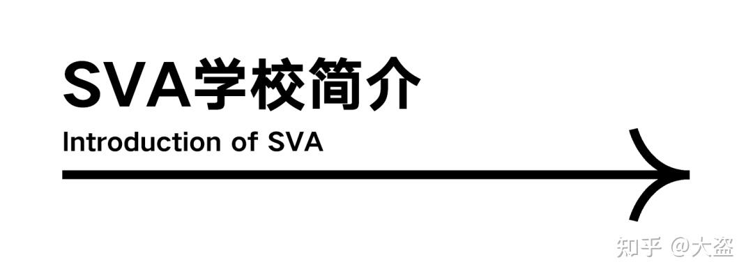 明星院校专栏 | 美国顶尖院校科系讲解 - 视觉艺术学院 School of Visual Arts（SVA) - 知乎