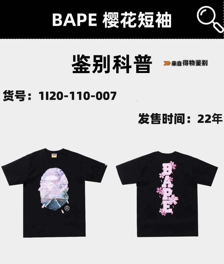 Bape樱花短袖鉴别科普 - 知乎