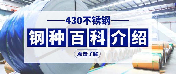 不锈钢材质 | 430，10Cr17，1.4016，铁素体不锈钢 - 知乎