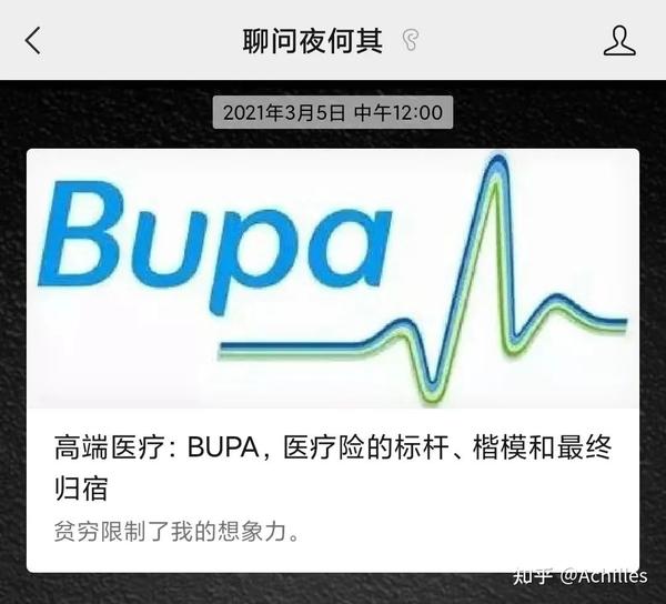 Bupa退出中国，谁的脸被打烂了？ - 知乎