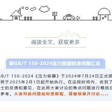 学习笔记：GB/T 150-2024压力容器——标准问题汇总 - 知乎