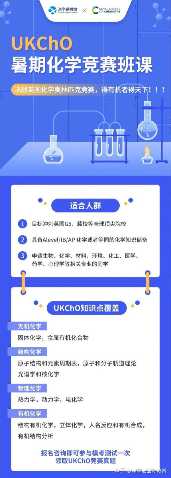 揭秘英国高冷化学竞赛UKChO，金奖获得者仅7%（附备考资料） - 知乎