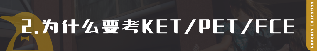 一文带你全面了解KET、PET、FCE考试 - 知乎