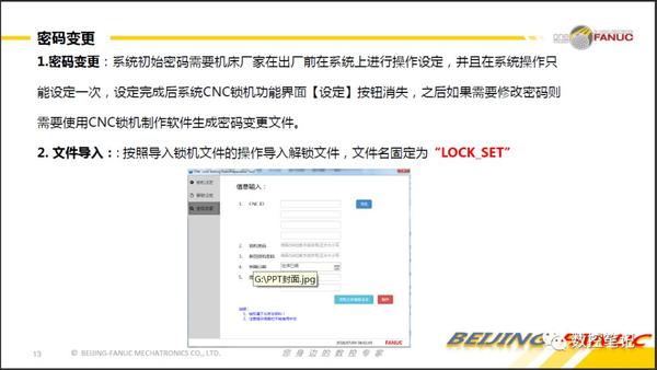 FANUC CNC-LOCK锁机软件及使用说明书 - 知乎