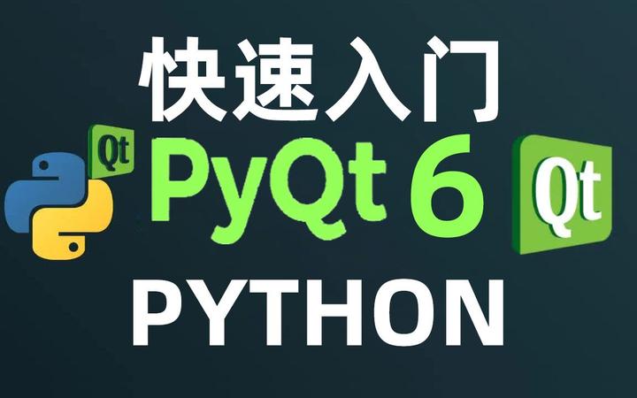 python Qt6 一个例子 - 知乎