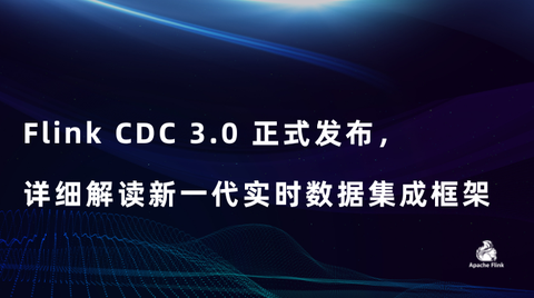 Flink CDC 3.0 正式发布，详细解读新一代实时数据集成框架 - 知乎