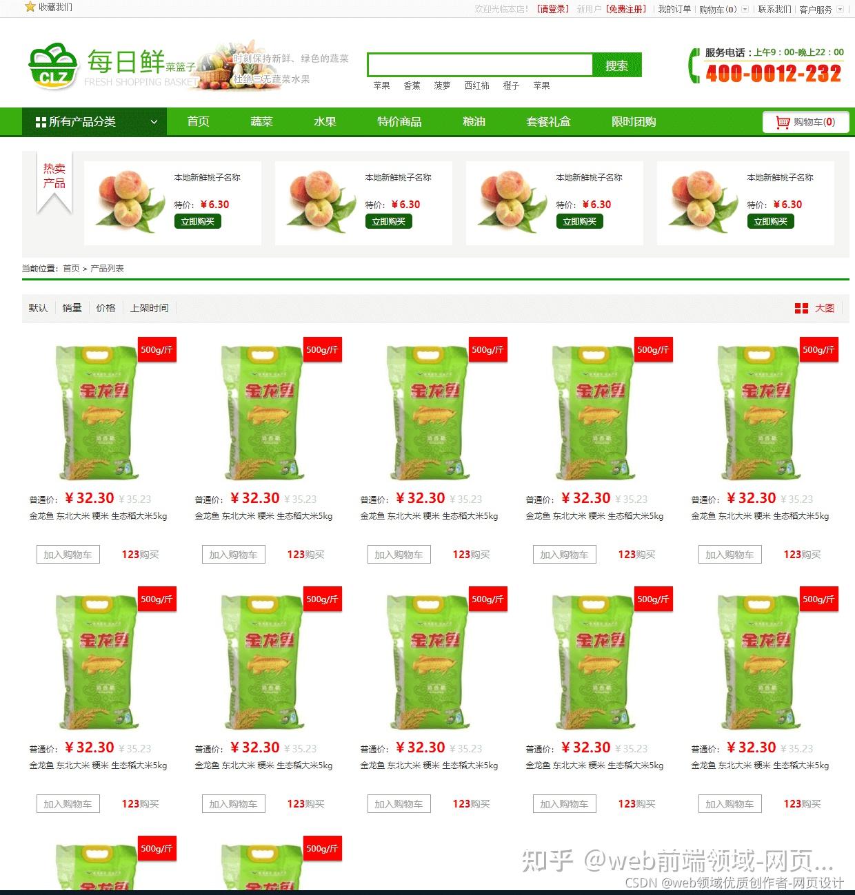 Html5期末大作业:水果商城网站设计——蔬菜水果商城10页 Htmlcssjavascript 学html网页制作期末大作业成品网页设计期末作业 知乎