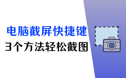电脑截屏快捷键，掌握3个方法，轻松成为截图MVP - 知乎