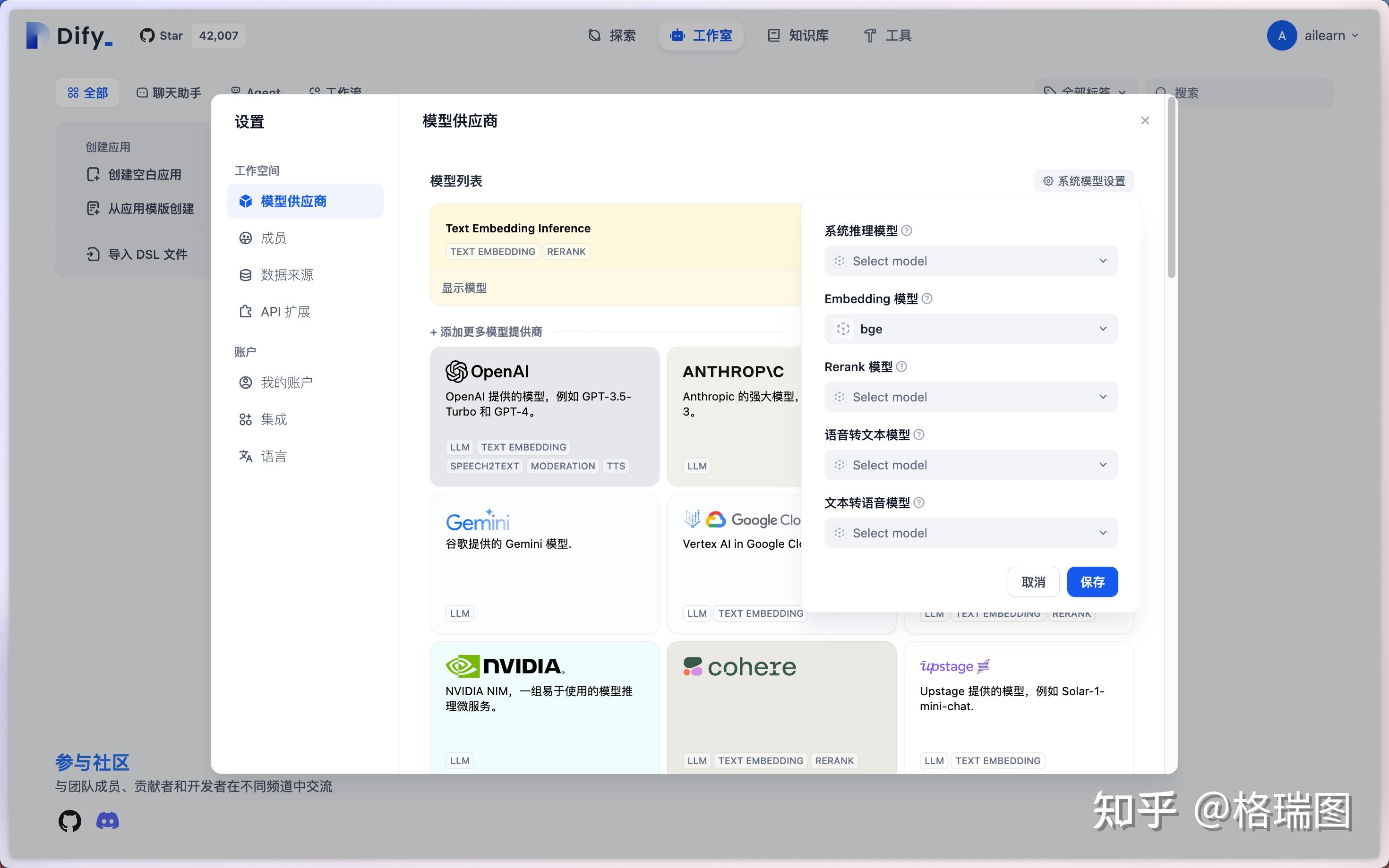 Dify-0002-设置文本嵌入模型 - 知乎