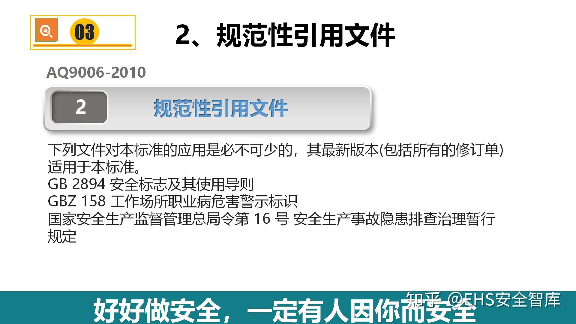 企业安全生产标准化基本规范(GBT 33000-2016)解读 - 知乎