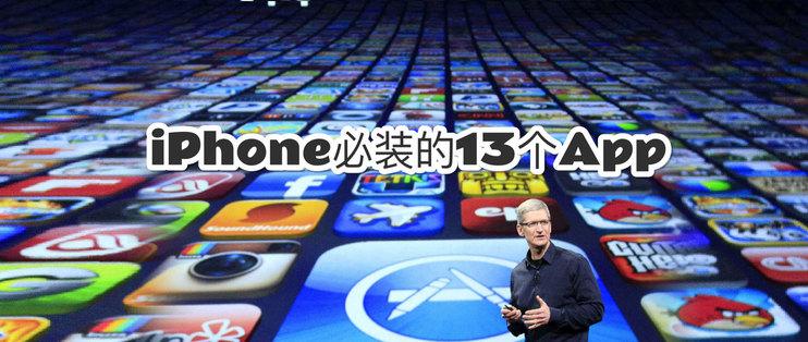 IPhone13系列必装的13款宝藏APP - 知乎