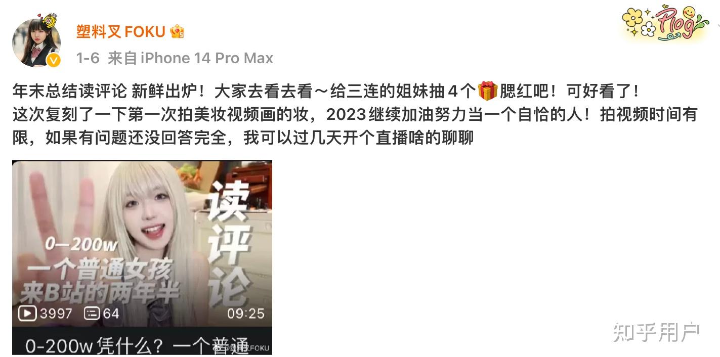 怎么评价B站塑料叉foku？ - 知乎