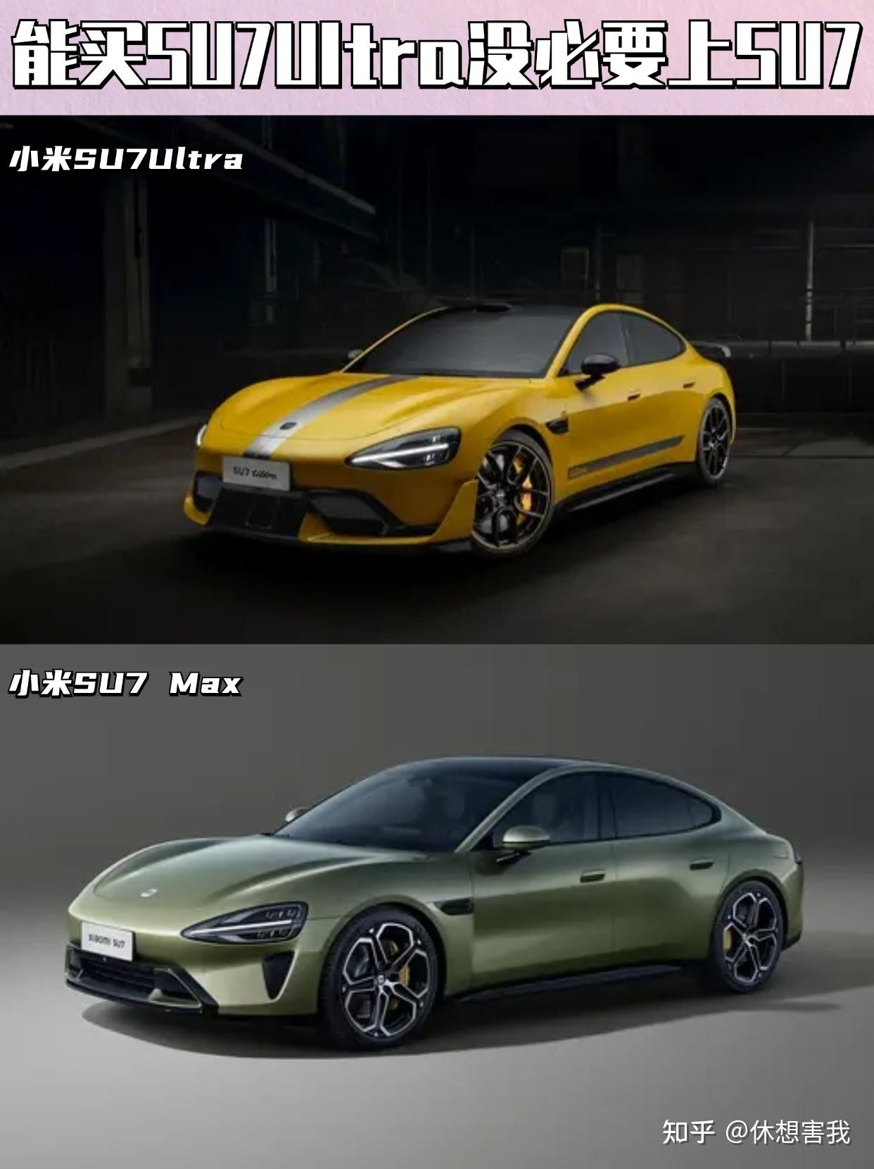 预算够用没必要硬上SU7Ultra - 知乎