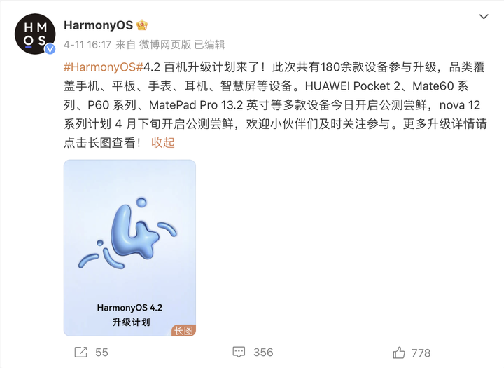 鸿蒙OS4.2开启公测，覆盖多达180余款设备，快看有没有你的手机！ - 知乎