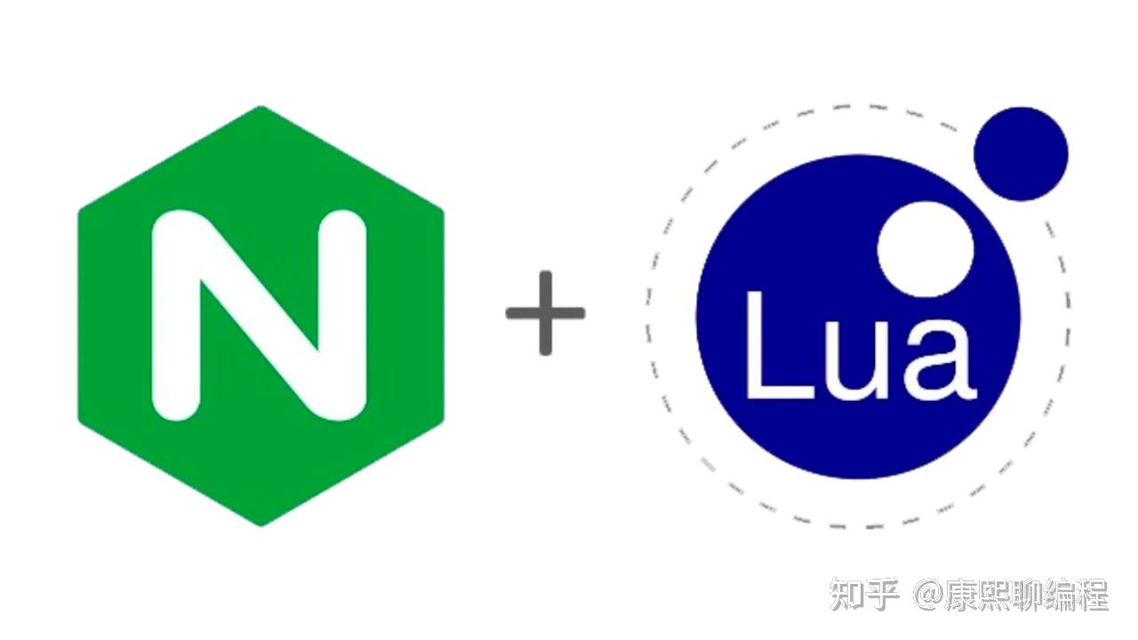 使用 Lua 扩展 Nginx 功能 - 知乎