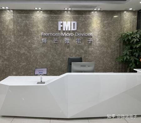 FMD辉芒微MCU芯片代理-mcu单片机代理商-深圳市微效电子有限公司 - 知乎