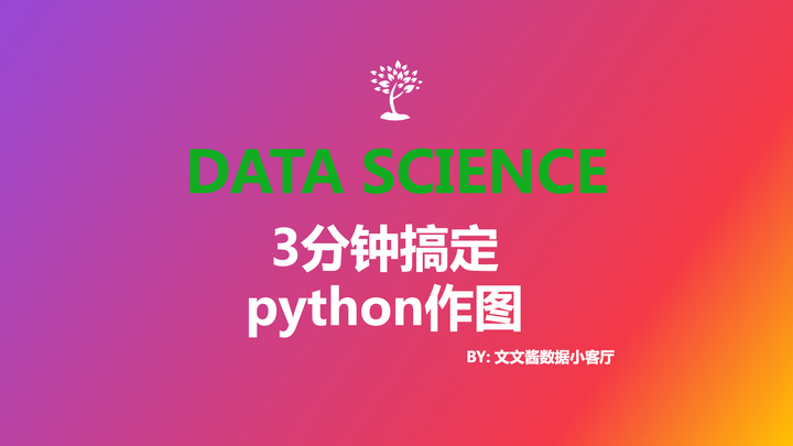 记住这3个功能，一分钟掌握python sns作图 - 知乎